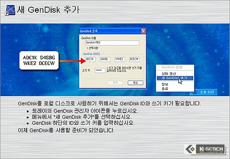 [리뷰] 작아진 크기, IP가 필요없는 GenDisk MINI | Page 4 | 케이벤치 리뷰