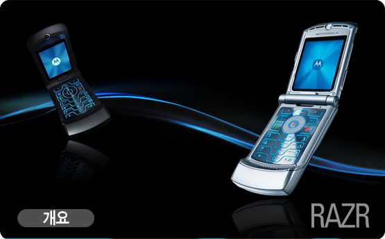 [리뷰] 면도날의 두께, 모토로라 ms500 Razr | 케이벤치 리뷰