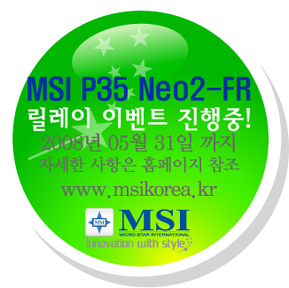 [뉴스] MSI, P35 Neo2-FR 릴레이 이벤트 진행 | 케이벤치 뉴스 전체, 보도자료