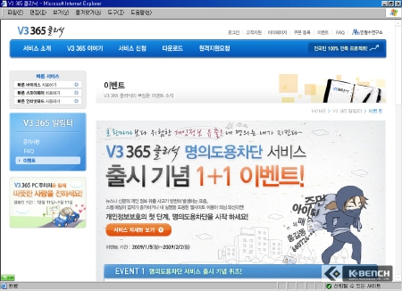 안철수연구소, V3 365 클리닉+명의도용차단 결합 상품 출시 | 케이벤치 뉴스 전체, 보도자료