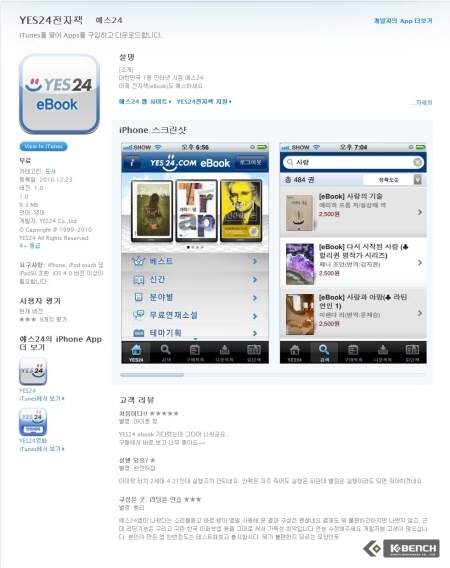 예스24, 아이폰용 전자책 앱 ‘YES24 eBook’ 국내 인터넷 서점 전자책 앱 ‘1위’ | 케이벤치 뉴스 전체, 보도자료