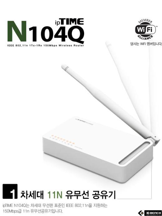 EFM, 400Mhz 클럭 가진 ipTIME N104Q 출시 | 케이벤치 뉴스 전체