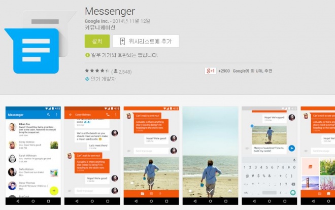 구글 SMS, MMS 지원하는 '메신저' 공개, 젤리빈 이상 사용가능 | 케이벤치 주요뉴스