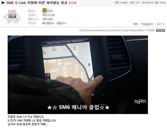 르노삼성 SM6 'S-링크 프리징 현상', 최신 버전으로 업데이트하면 해결돼 | 케이벤치 주요뉴스