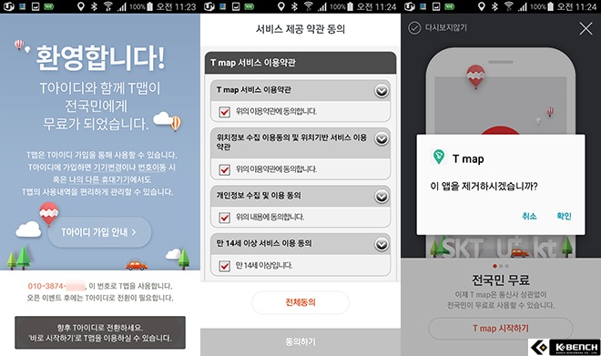 SK텔레콤, 구글 플레이서 '티맵(T map)' 무료 배포 개시, 설치 및 설정법? | 케이벤치 주요뉴스