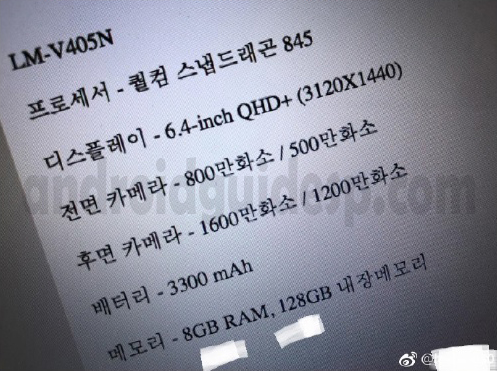 'LG V40 씽큐(LM-405N)' 스펙 시트 온라인 유출..6.4인치 스크린·8GB 램 장착 | 케이벤치 주요뉴스