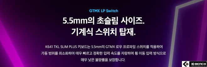 책상 위 공간 활용을 위한 게이밍 키보드, 앱코 K641 TKL SLIM PLUS | 케이벤치 리뷰