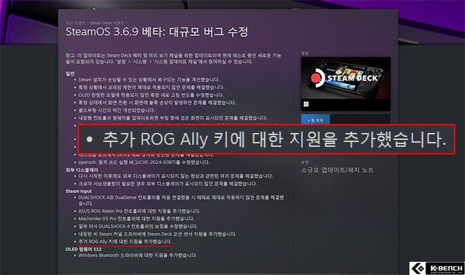 스팀덱 전용 스팀OS가 ASUS ROG ALLY로? 패치 노트 등장 | 케이벤치 주요뉴스