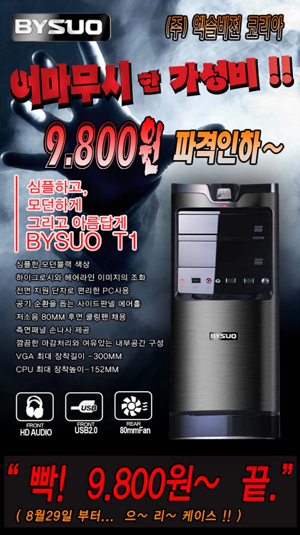 액슬비전코리아, 보급형 PC 케이스 'BYSUO T1', 가격 내린다 | 케이벤치 쇼핑뉴스, 보도자료