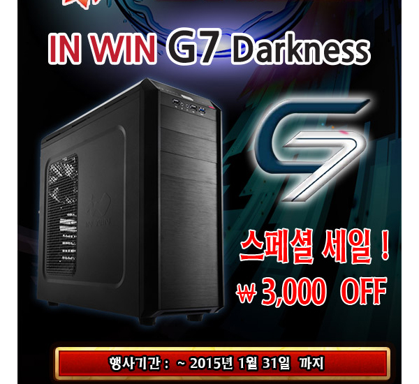 IN WIN 29주년 및 신년기념 IN WIN G7 케이스 특가세일 | 케이벤치 쇼핑뉴스, 보도자료