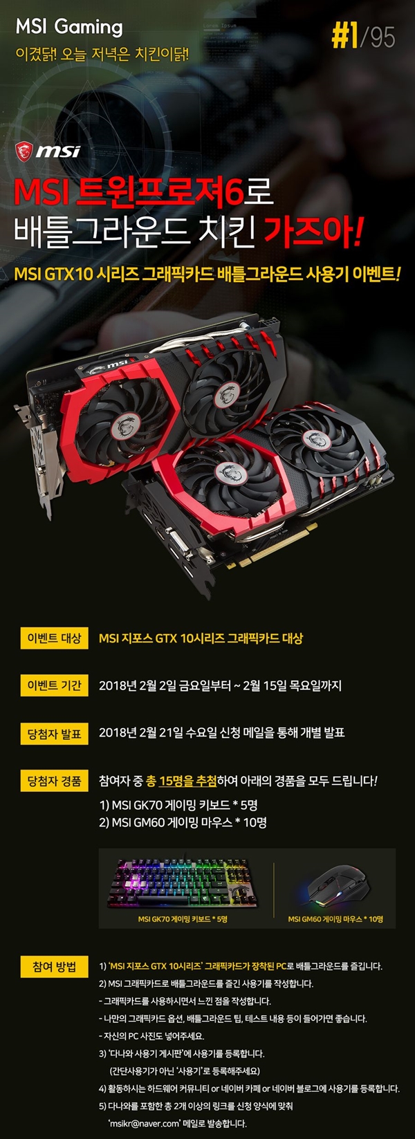 MSI, 지포스 GTX10 시리즈 그래픽카드 배틀그라운드 사용기 이벤트 진행 | 케이벤치 보도자료