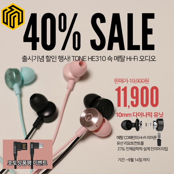 씽크웨이, 이어폰 ’TONE HE310 쇽 메탈’ 출시 | 케이벤치 신제품뉴스, 보도자료