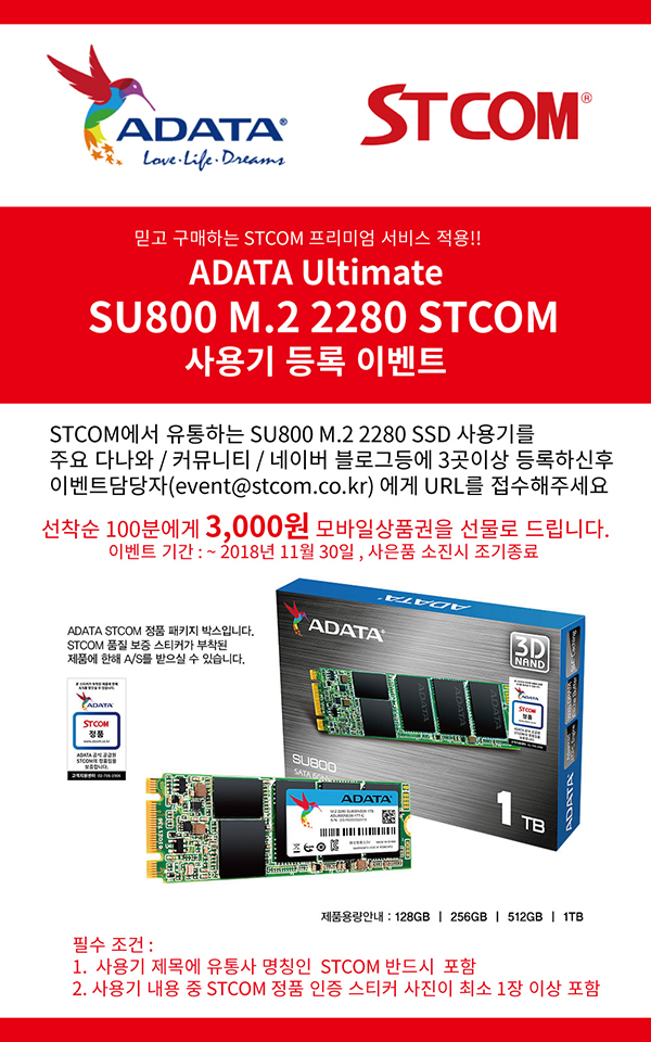 STCOM, ADATA Ultimate SU800 M.2 2280 사용기 등록 이벤트 | 케이벤치 보도자료