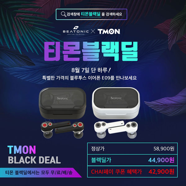 앱코 비토닉 E09 7일 단 하루 티몬 블랙딜 통해 첫 할인 프로모션 진행 | 케이벤치 보도자료