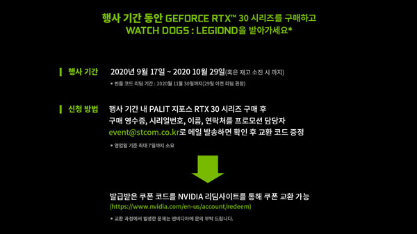STCOM, PALIT 지포스 RTX30 시리즈 구매시 와치독 리전 증정 | 케이벤치 쇼핑뉴스, 보도자료