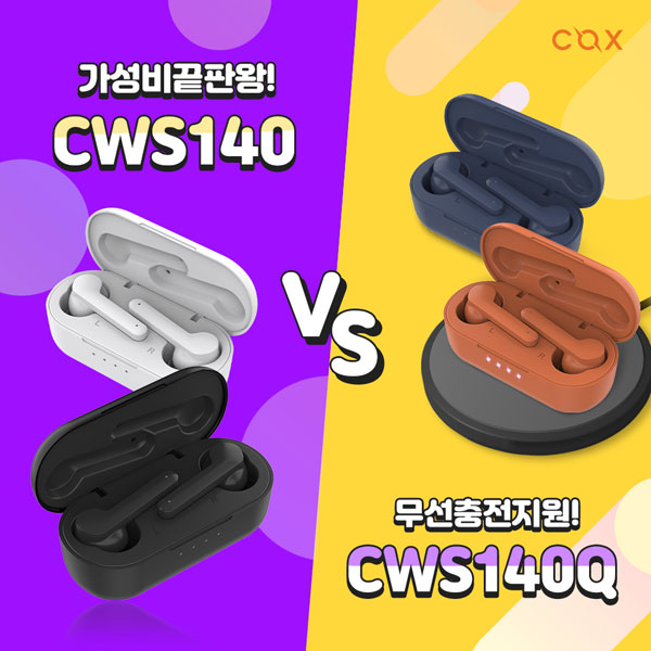 콕스, CWS140과 140Q 할인 행사 진행 | 케이벤치 보도자료