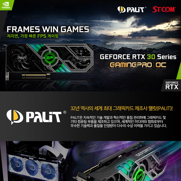 STCOM, PALIT 지포스 RTX 30 시리즈 구매자 대상 사용기 이벤트 진행 | 케이벤치 쇼핑뉴스, 보도자료