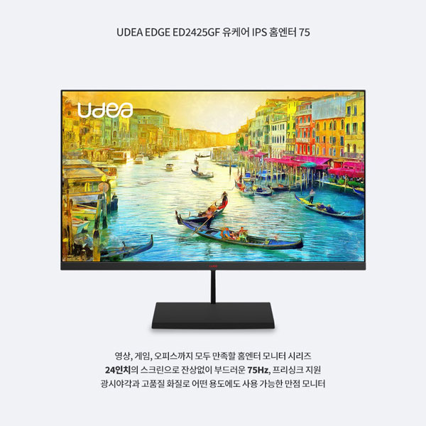 UDEA, 24형 IPS FHD 패널과 24형 VA FHD 패널의 홈엔터 모니터 2종 출시 | 케이벤치 신제품뉴스, 보도자료