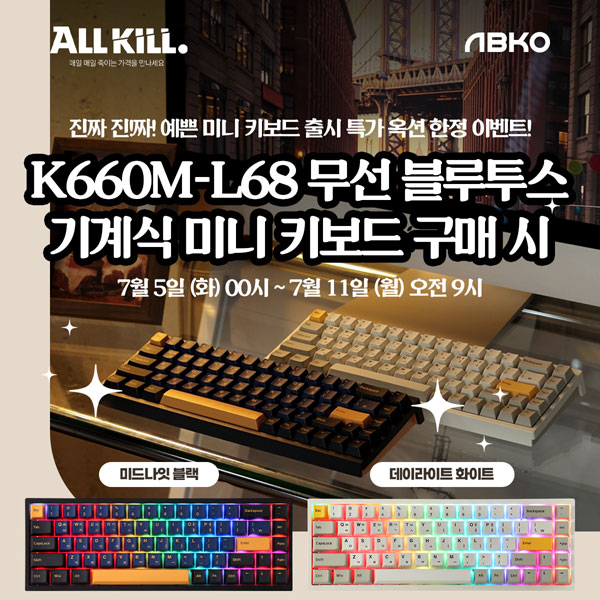 앱코, 68배열 키보드 K660M-L68 출시 특가 진행 | 케이벤치 신제품뉴스, 쇼핑뉴스, 보도자료
