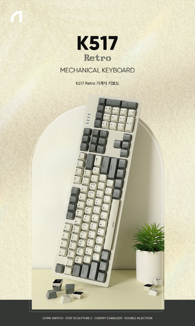 앱코, 레트로한 감성의 기계식 키보드 ‘K517’ 출시 | 케이벤치 신제품뉴스, 보도자료