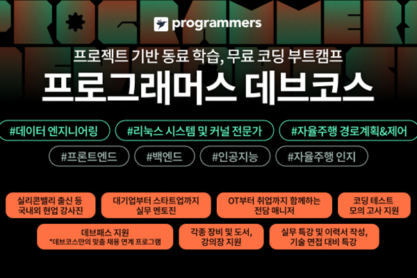 데브코스 프로그래머스 K 디지털 트레이닝 프로그램 교육생 모집 케이벤치 보도자료