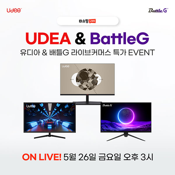 UDEA & BattleG, 네이버 쇼핑라이브 최대 23% 할인 특가 방송 진행 | 케이벤치 쇼핑뉴스, 보도자료