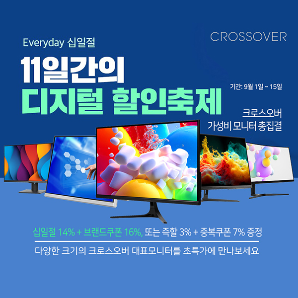 크로스오버 11번가 9월 에브리데이 십일절 진행 케이벤치 쇼핑뉴스 보도자료