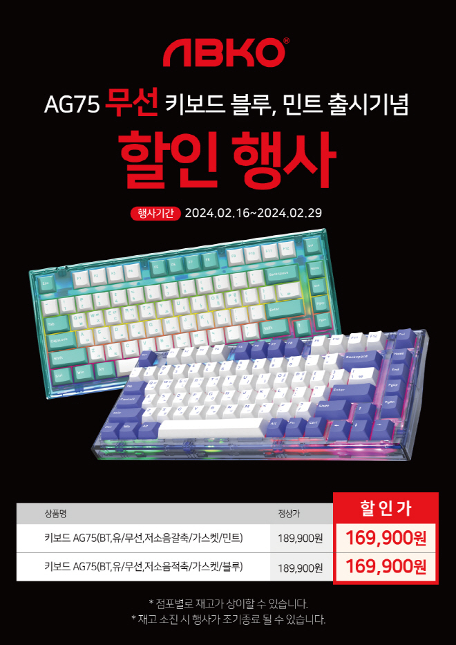 앱코, 반투명 키보드 ‘AG75’ 무선 기능 업데이트 출시 | 케이벤치 신제품뉴스, 쇼핑뉴스, 보도자료