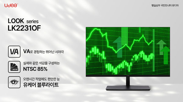 제이씨현, UDEA 22형 FHD 오피스 LK2231OF 모니터 출시 | 케이벤치 신제품뉴스, 보도자료