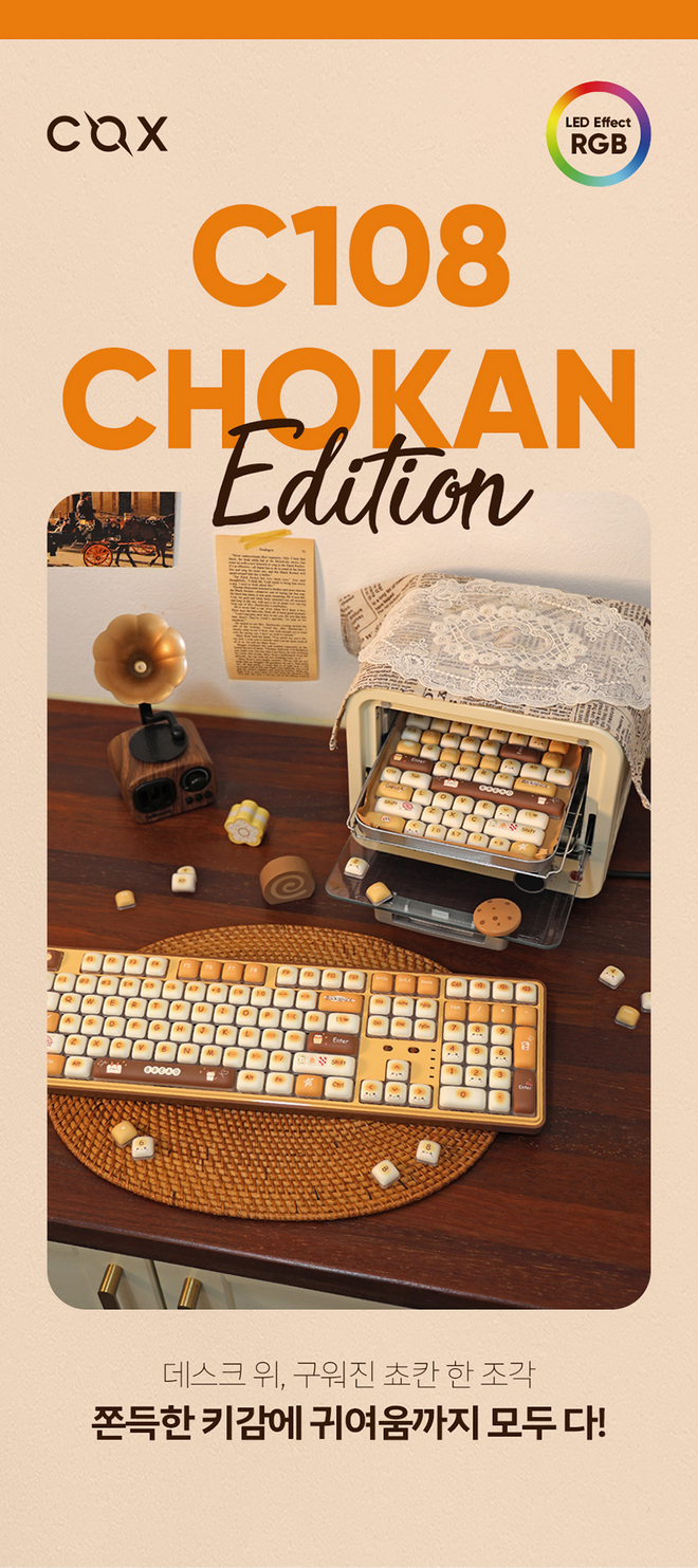 콕스, 갓 구운 식빵을 품은 매력적인 유무선 키보드 ‘C108 쵸칸에디션’ 출시 | 케이벤치 신제품뉴스, 보도자료