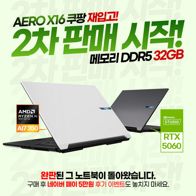 쿠팡 사전예약 완판 ‘AERO X16’ 게이밍·크리에이티브 노트북 재입고 | 케이벤치 보도자료