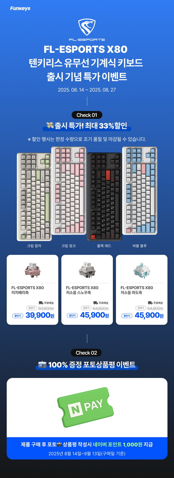 펀키스, 텐키리스 유무선 기계식 키보드 FL-ESPORTS X80 신규 출시 | 케이벤치 신제품뉴스, 보도자료