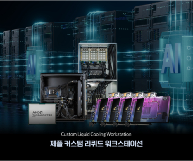 제이씨현시스템(주), 연산 및 AI 개발 환경에 최적화된 Custom Liquid Cooling Workstation 출시 ...