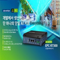 어드밴텍, 엔비디아 젯슨 오린 NX 및 Orin Nano 모듈을 위한 EPC-R7300 출시 | 케이벤치 보도자료