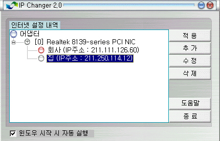 [리뷰] 자유로운 IP전환, IP Changer 2.0 | 케이벤치 리뷰