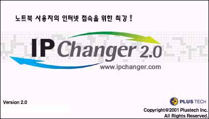 [리뷰] 자유로운 IP전환, IP Changer 2.0 | 케이벤치 리뷰