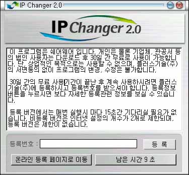 [리뷰] 자유로운 IP전환, IP Changer 2.0 | 케이벤치 리뷰