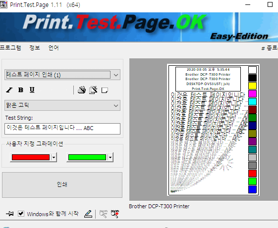 Print.Test.Page.OK v1.11 64bit (프린터 인쇄 테스트) | 케이벤치 다운로드